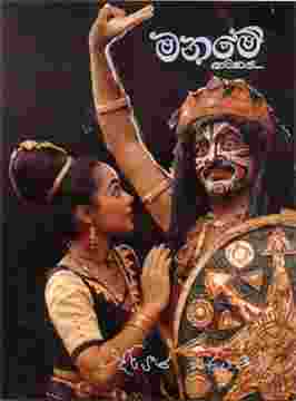 Remembering a Renaissance Man, Ediriweera Sarachchandra | Thuppahi's Blog